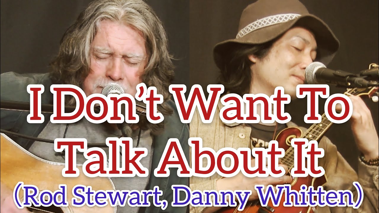 I Don' t Want To Talk About It （Rod Stewart, Danny Whitten）／ポール＆よねっち ...