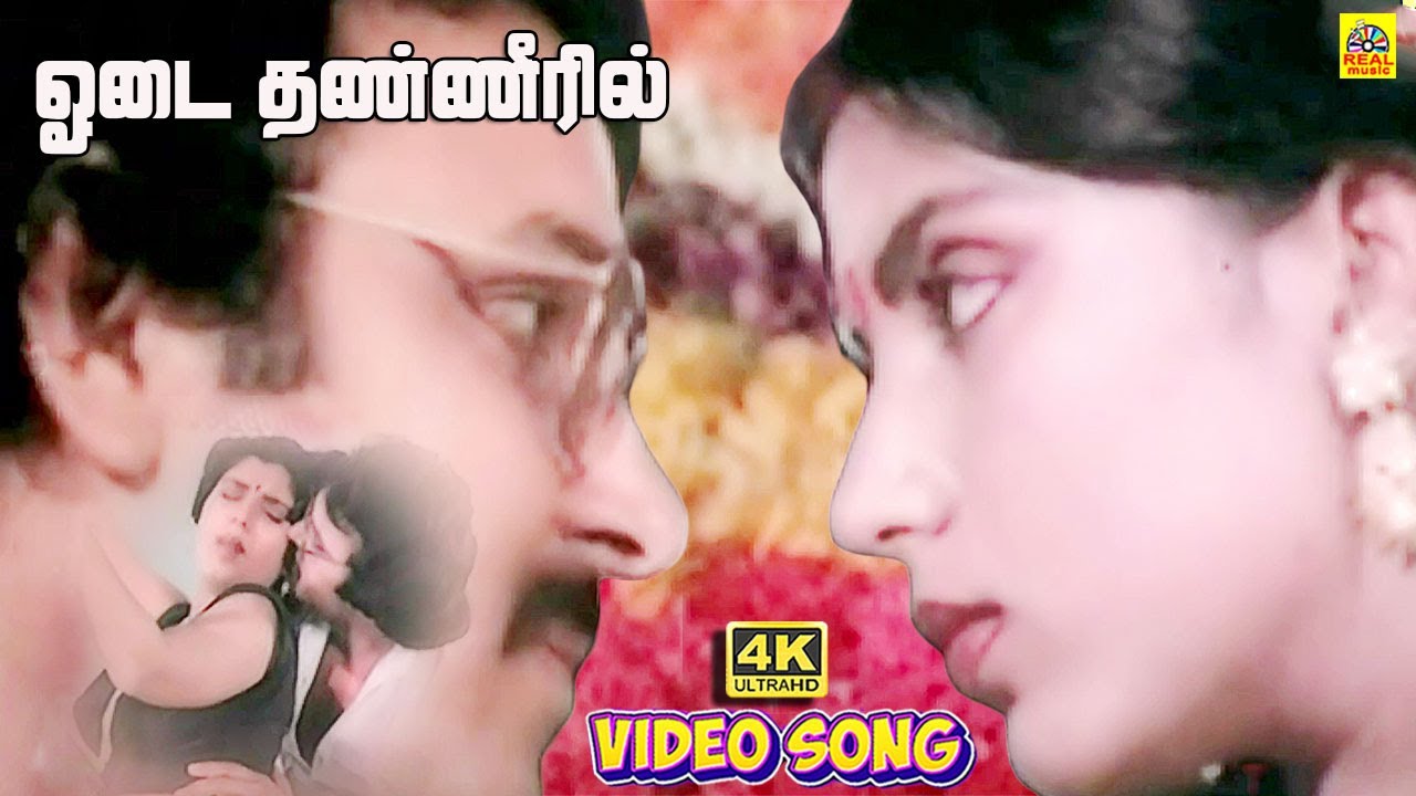Odai Thanneeril Meenada -Video Song | K. J. Yesudas Vani Jairam ...