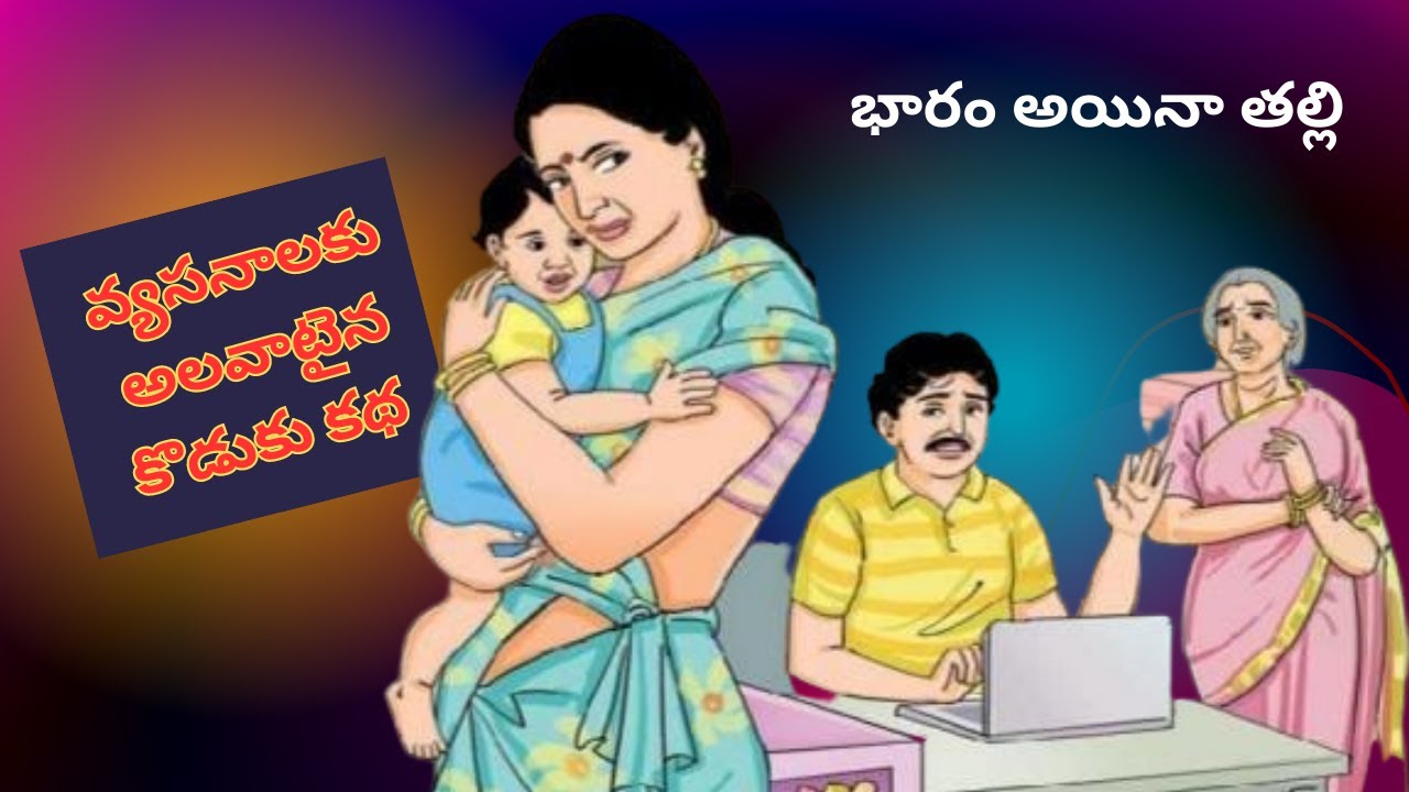 Chetulu Kalaka | Telugu Audio Book | Stories In Telugu | Telugu Kathalu ...