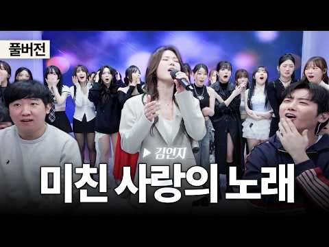 [풀버전] 씨야 메인보컬 김연지 등장?!😮 라이브 실력에 난리 난 연습생들 반응ㄷㄷ🔥| 씨야 '미친 사랑의 노래' | SOONIGROUP