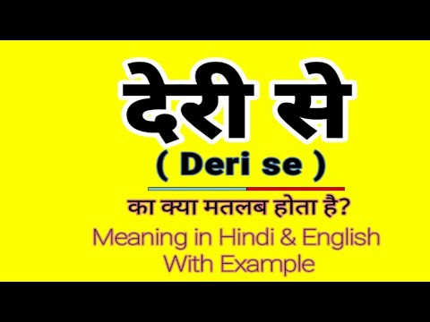 Deri se meaning in English || देरी से को इंग्लिश में क्या बोलते हैं ...