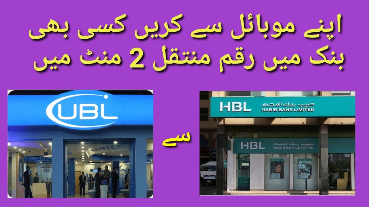 How to transfer money from UBL to HBL bank | ubl to hbl bank transfer ...