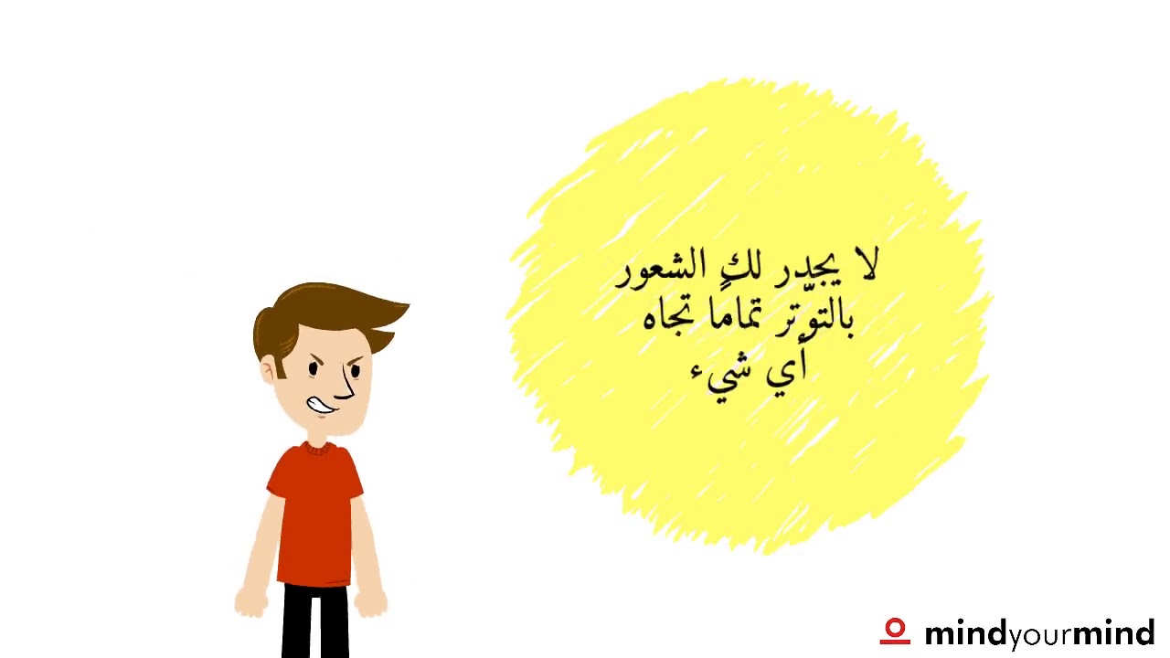 Stress Vs. Anxiety - ARABIC - YouTube