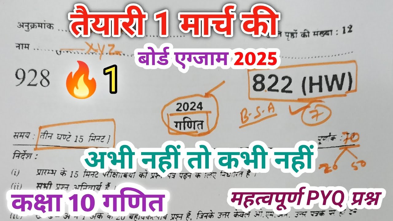 कक्षा 10 गणित बोर्ड एग्जाम 2025|1मार्च 2025 board exam|Class 10th Ncert ...