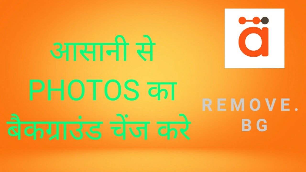 CHANGE PHOTOS BACKGROUNDS WITH REMOVE. GB - YouTube