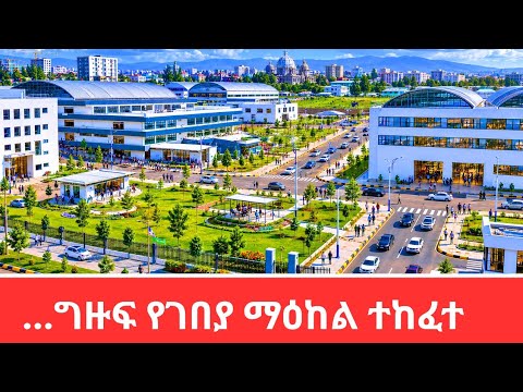 First Look:Addis Ababa Biggest Project Inside Massive Integrated Market Center 