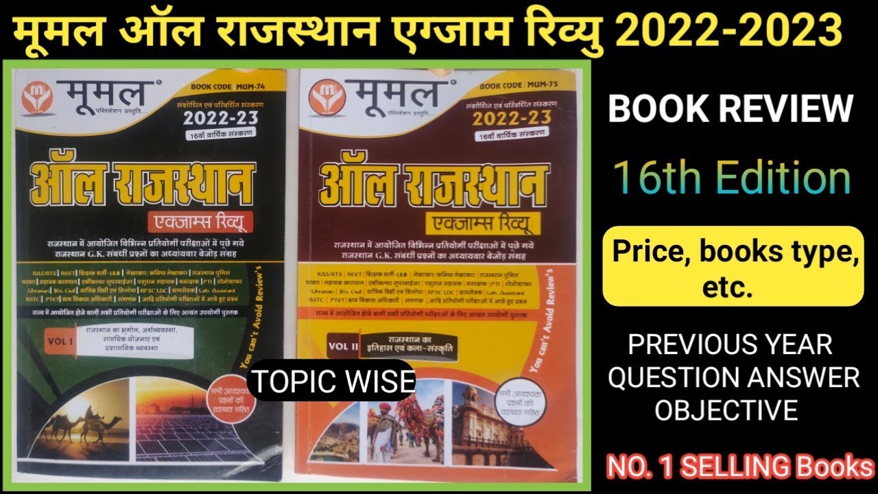 moomal all rajasthan exam review 2022-2023 book review | All Rajasthan ...