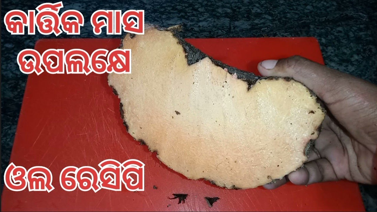 ଓଲ ତରକାରୀ/ଓଲଅ କଷା‼️Olua kasa recipe/Elephant foot yam kasa recipe/Olua ...