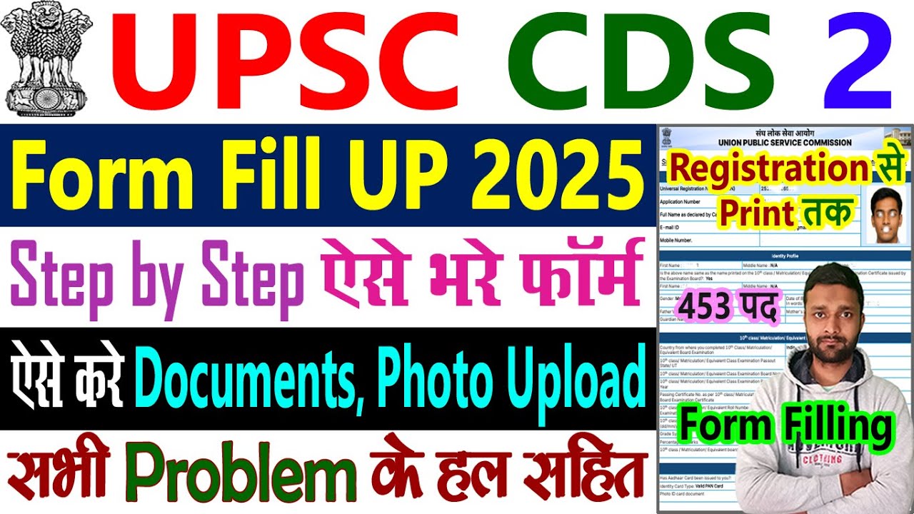UPSC Form Filling 2025 Step by Step || UPSC CDS Form Fill Up 2025 || UPSC CDS 2 Online Form 2025 ...