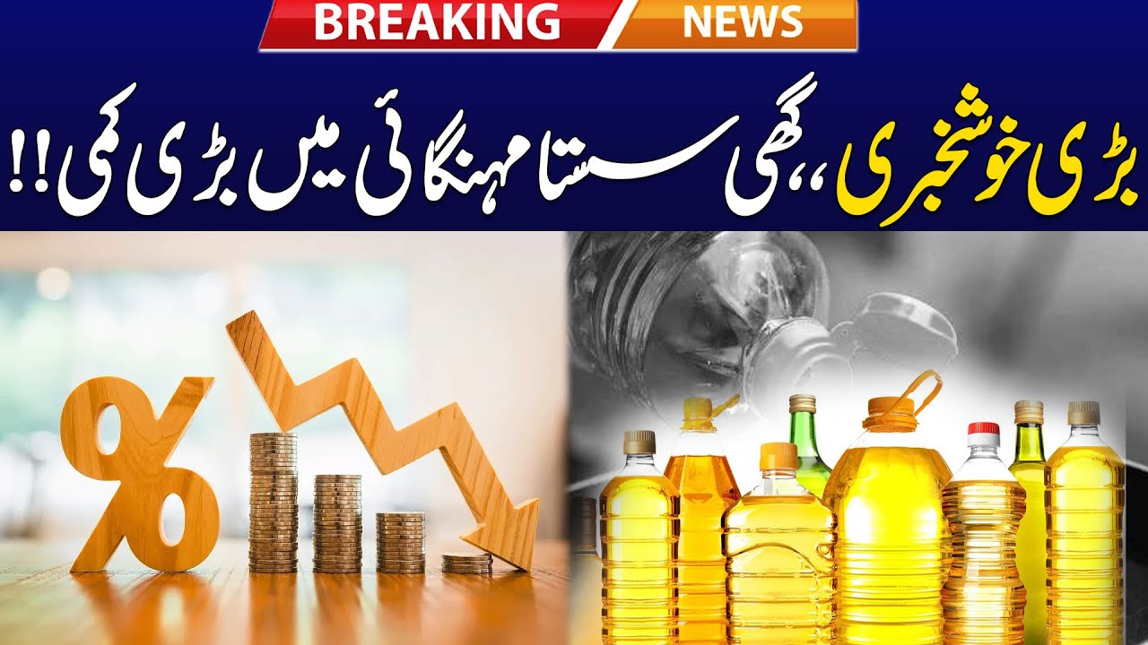Ghee Price Decrease l Breaking News l Rohi - YouTube