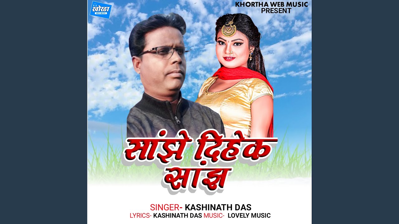 Sanjhe Dihek Sanjh - YouTube