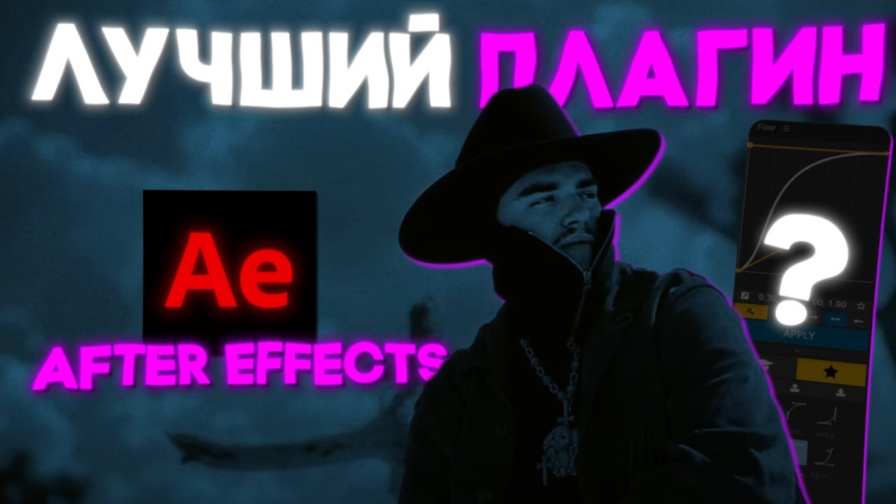 КАК СДЕЛАТЬ КРУТУЮ АНИМАЦИЮ В 1 КЛИК l ПЛАГИН FLOW After Effects - YouTube