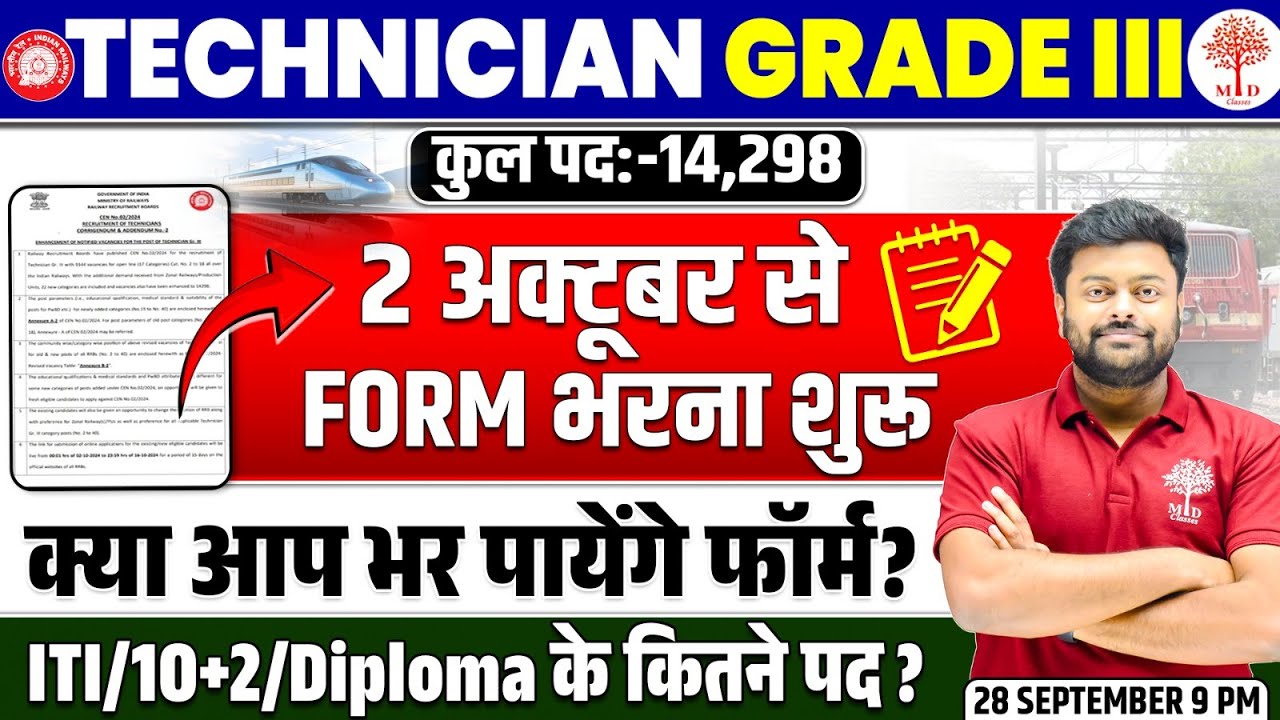 🔥TECHNICIAN FORM FILL UP 2024 | RRB TECHNICIAN FORM FILL UP 2024 ...