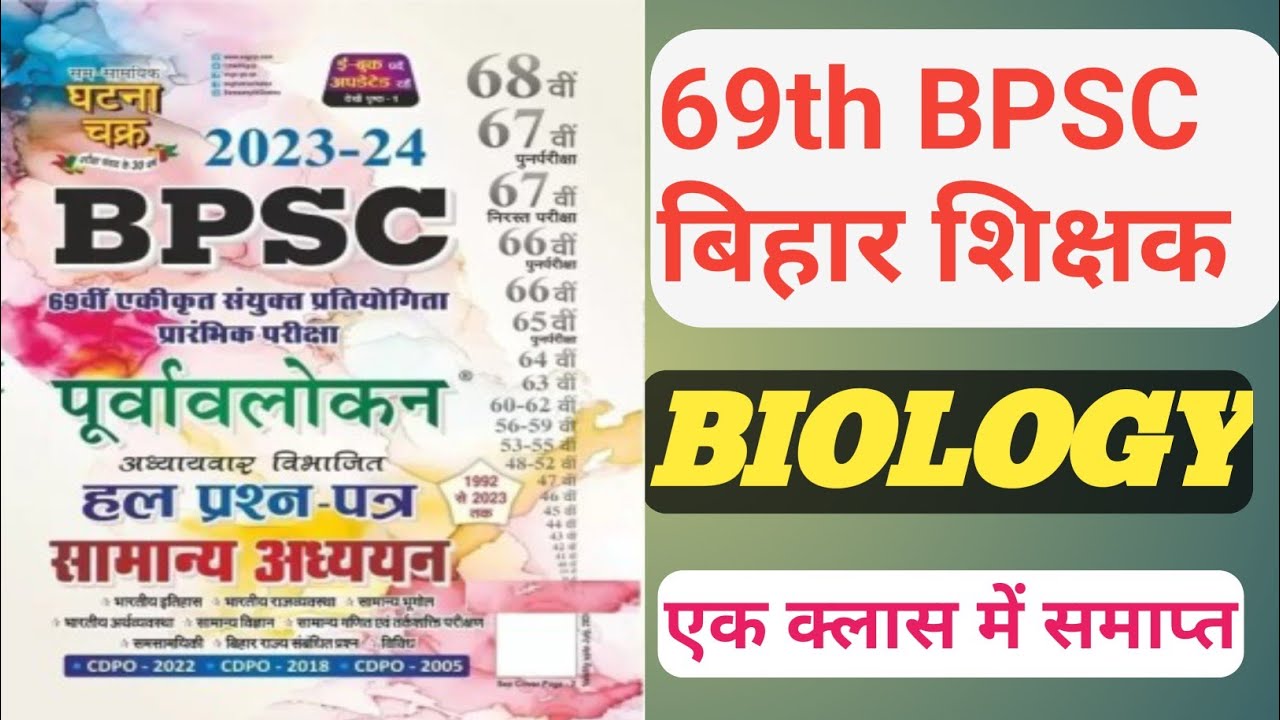 Bpsc 69th Mcq Bpsc Teacher Bpsc Pre Question Science Biology Mcq Bpsc Bpscteacher 8452
