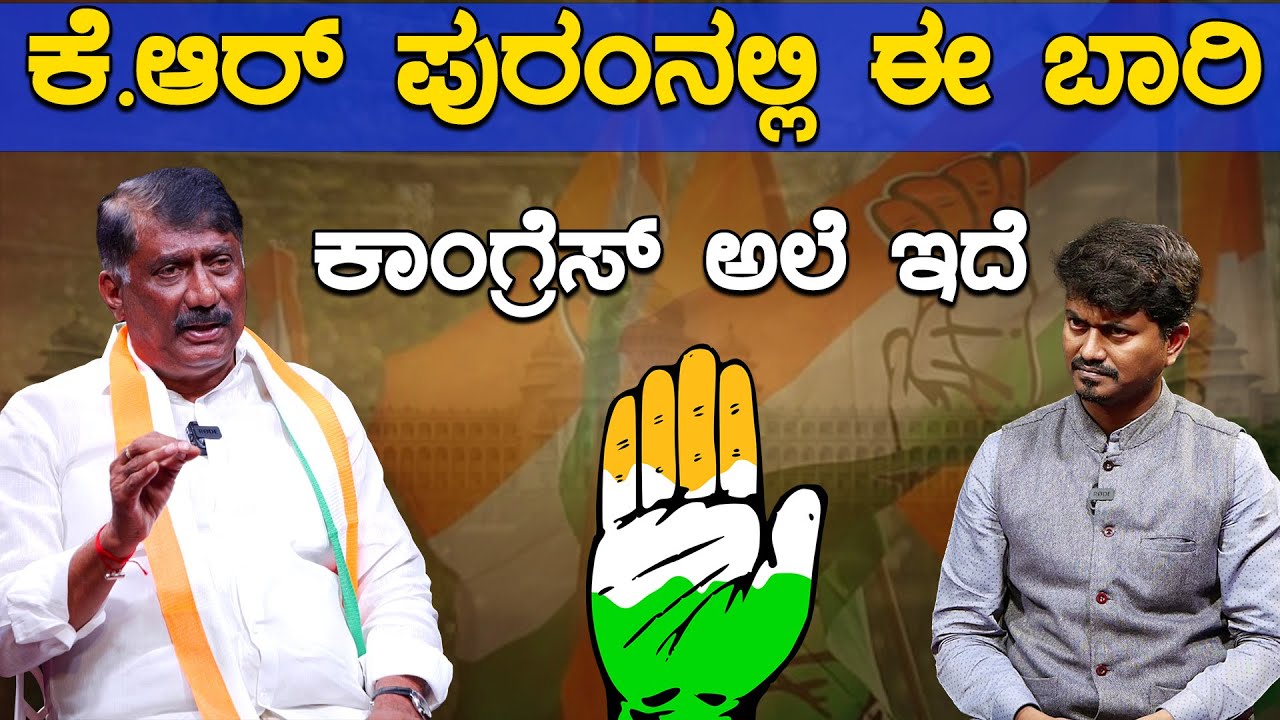 KR Puramನಲ್ಲಿ ಈ ಬಾರಿ Congress ಅಲೆ ಇದೆ | DK Mohan | Karnataka TV - YouTube