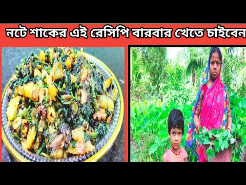 Farm Fresh Note Shak Recipe | বাগানের টাটকা নোটে শাকের এই রেসিপি একবার ...