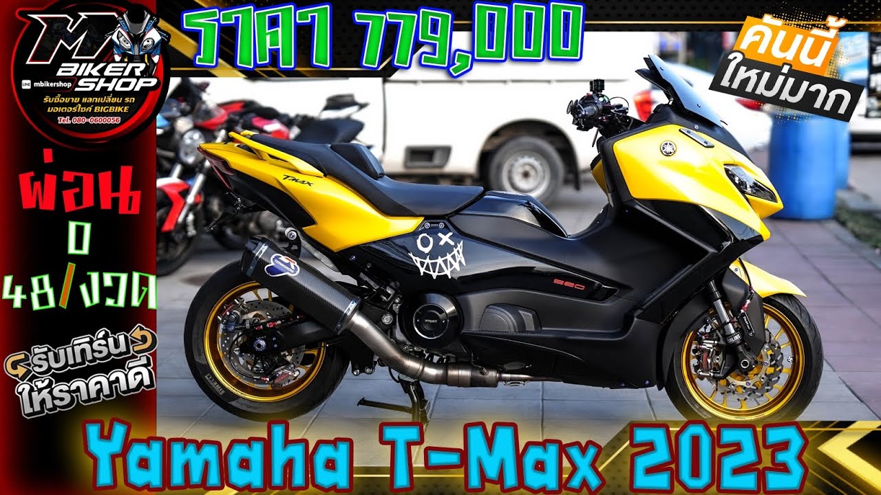 ของแต่ง 3แสนกว่า Yamaha Tmax 2023 รถจดทะเบียนเดือนกว่า - YouTube