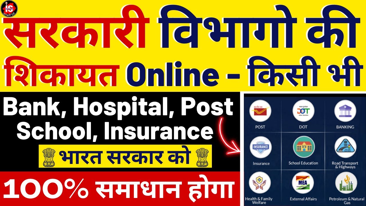 PG Portal par complaint kaise kare | CPGRAMS grievance portal | How to ...