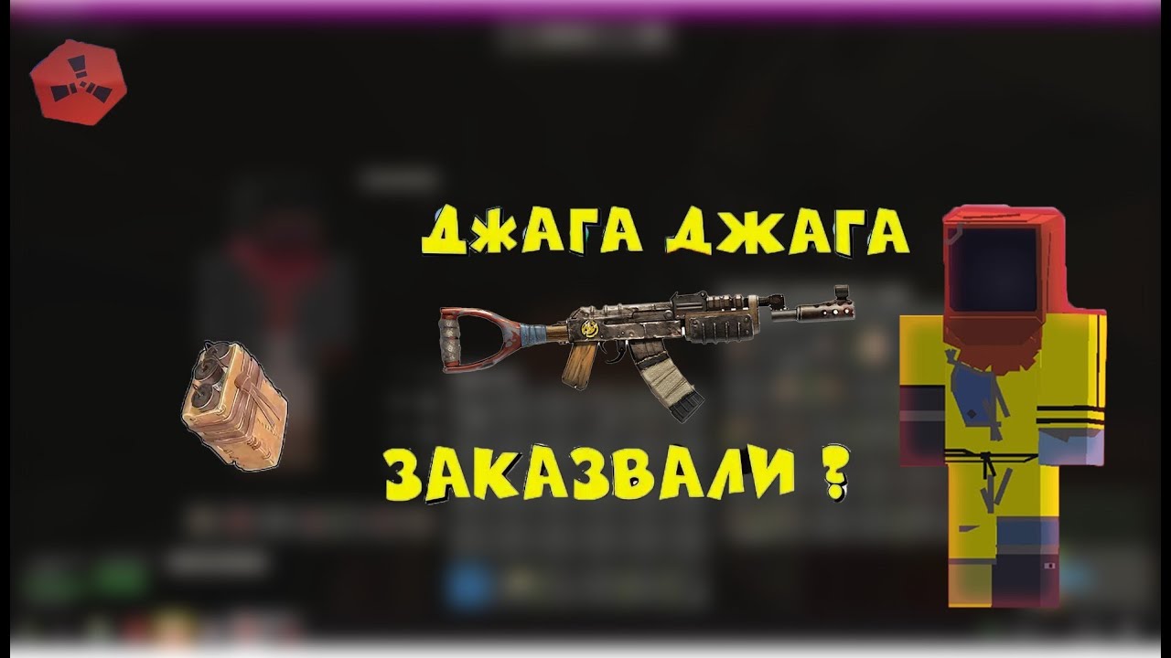 ТАКТИКА ФАРМА! ИГРОК сделавший этот вайп на RUST EX REMAKE | РАСТ В МАЙНКРАФТ - YouTube