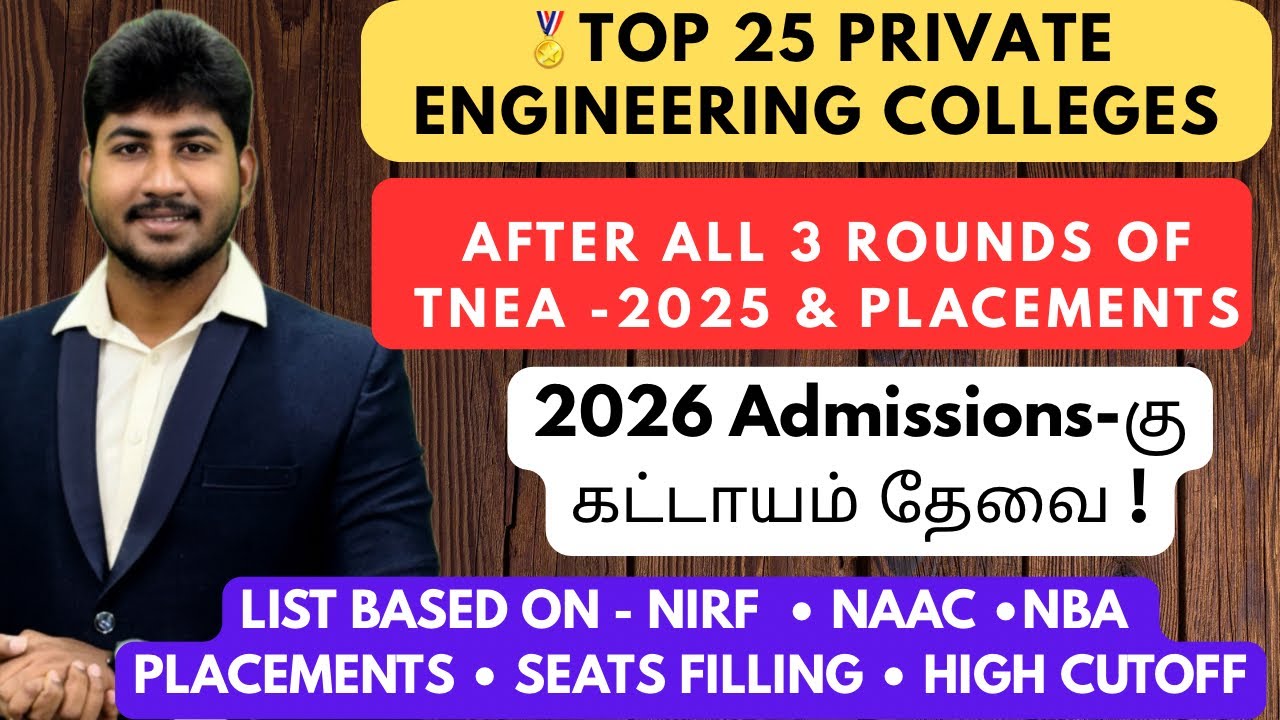 🥇TOP 25 ENGINEERING COLLEGES OF TAMILNADU|After 3 Rounds |Performance ...
