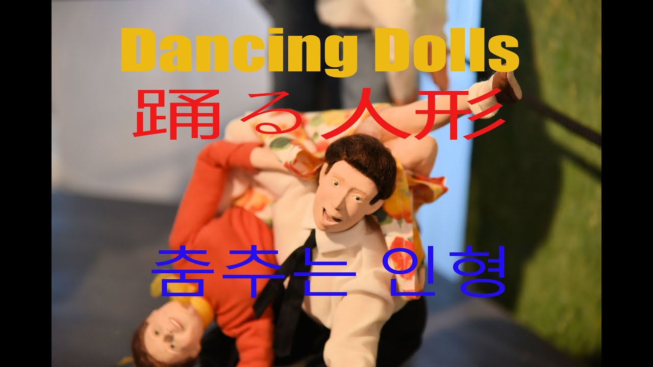 Dancing Dolls - YouTube