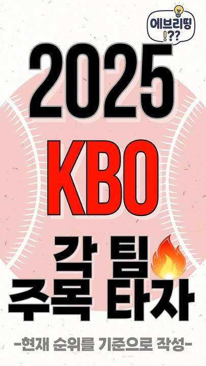2025 kbo 미친 타자들 🔥#kbo #야구 #야구쇼츠 #구독 #좋아요 #댓글 #좋아요댓글 - YouTube
