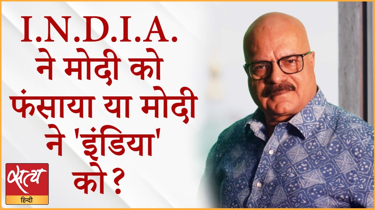 No Confidence I N D I A Trapped Modi Govt Or Vice Versa INDIA VS no-confidence-i-n-d-i-a-trapped-modi-govt-or-vice-versa-india-vs