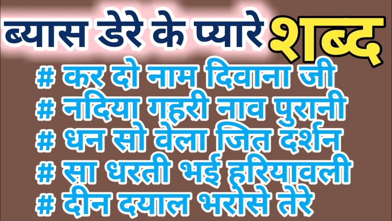 Non Stop Satsang Shabad dera beas l Guru ka dhayan official shabad non stop l Rssb shabad new l ...