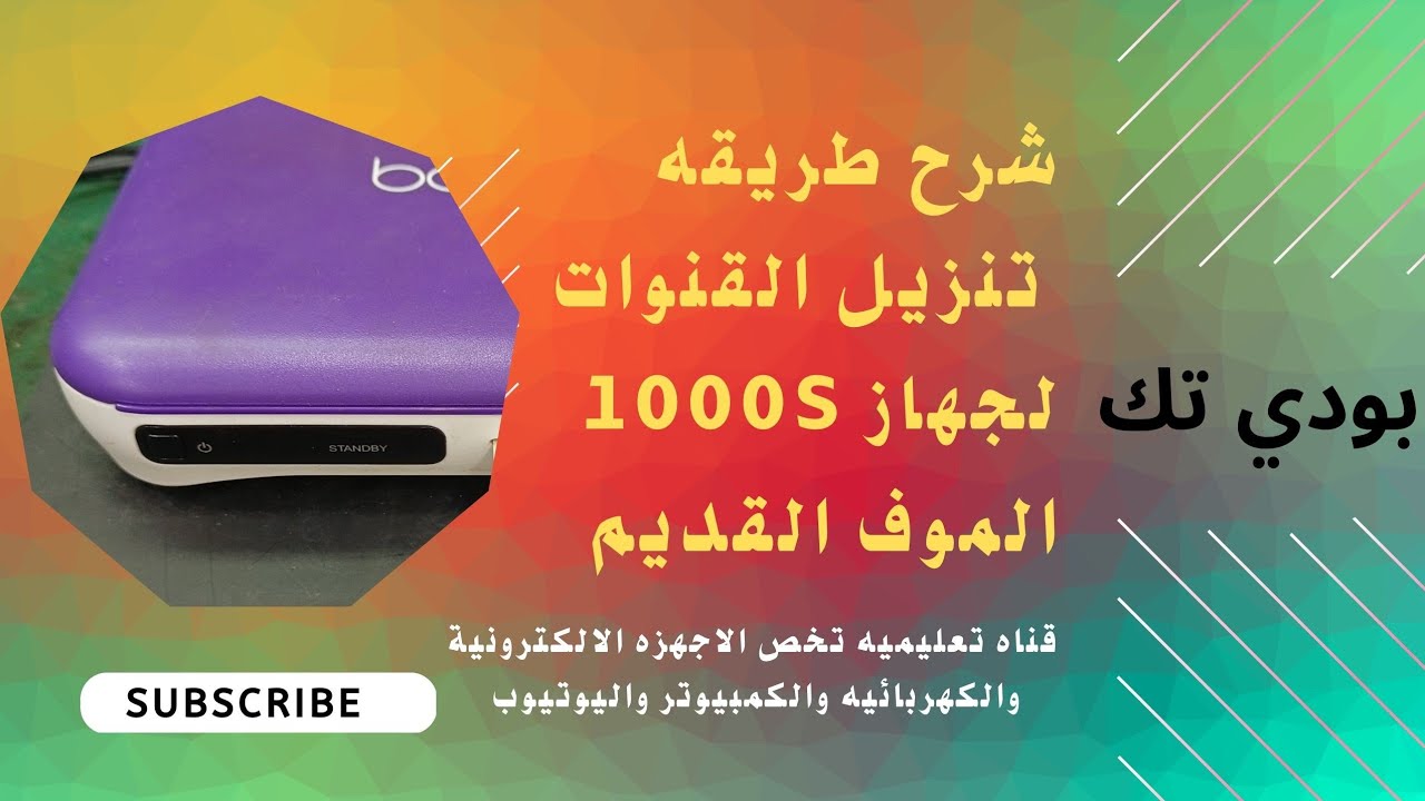طريقه تنزيل قنوات لجهاز bein sport 1000s الموف القديم - YouTube