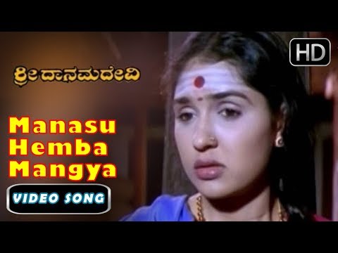 Manasu Hemba Mangya | Sri Danamma Devi Movie Song | Kannada devotional songs 2 | SPB,Hamsalekha