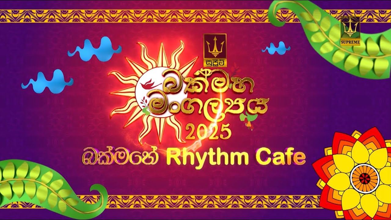🔴 බක්මහේ Rhythm Cafe | 2025.04.13 - YouTube