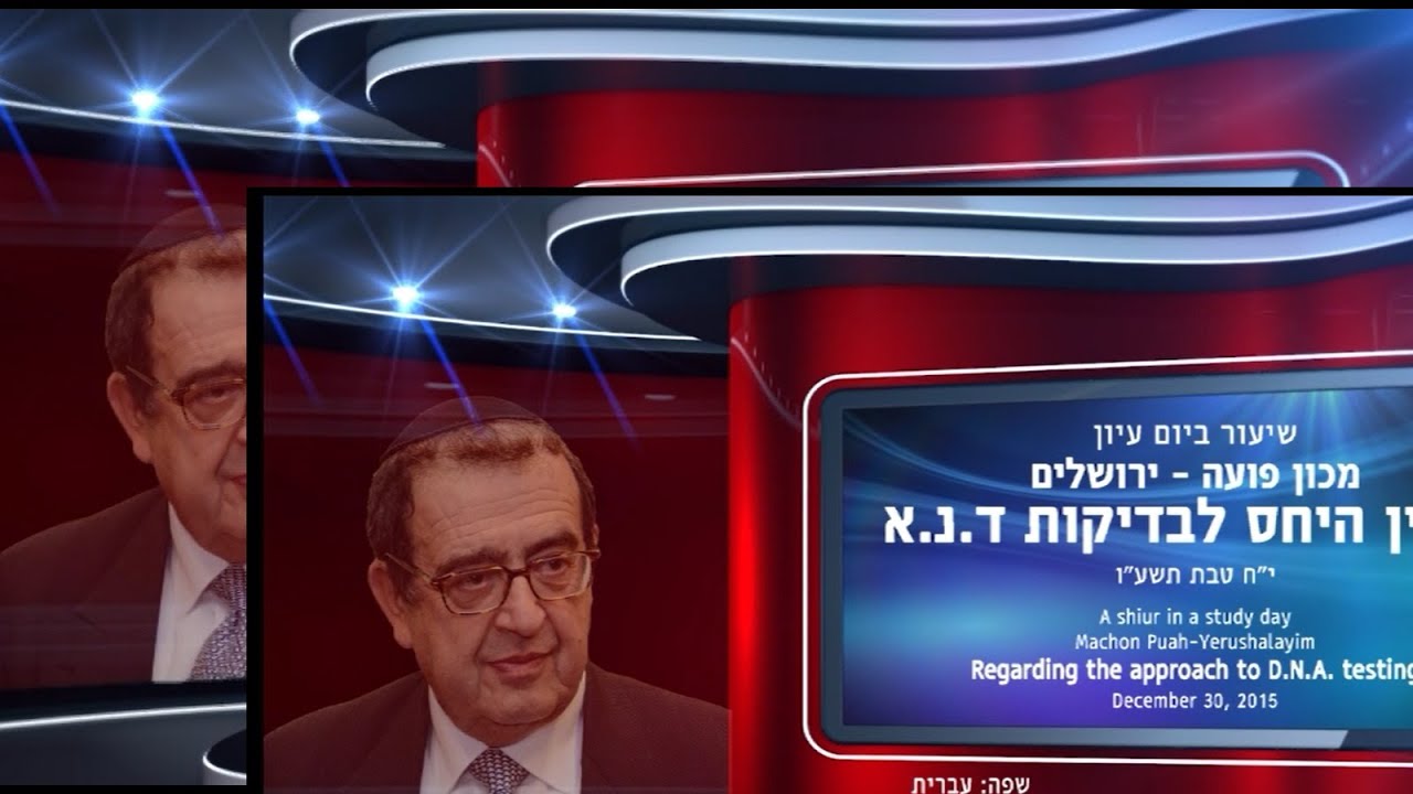 בענין היחס בהלכה לבדיקות ד. נ. א. D.N.A. - עברית - צבי רייזמן - לוס אנג ...