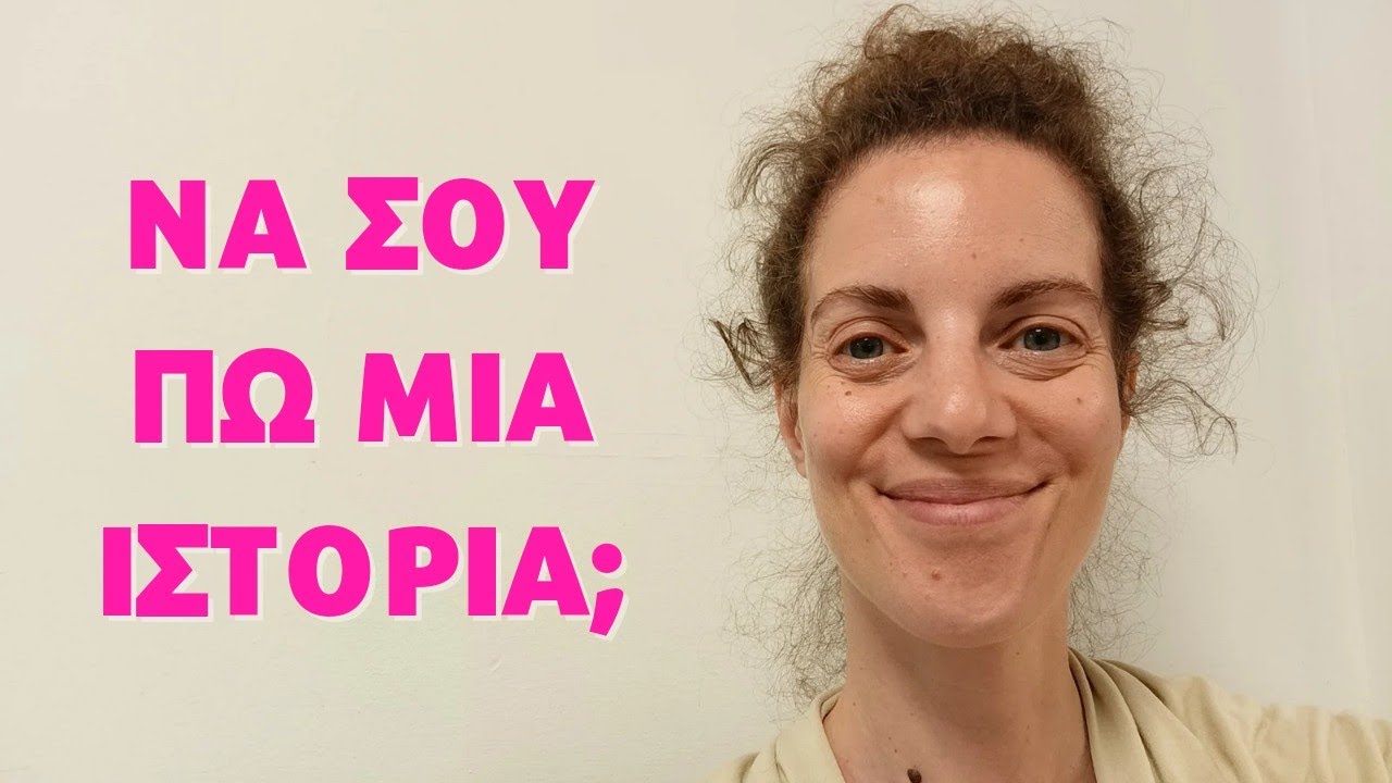 Η ΠΟΛΗ ΤΩΝ ΠΗΓΑΔΙΩΝ | ΙΣΤΟΡΙΕΣ ΝΑ ΣΚΕΦΤΕΙΣ - YouTube