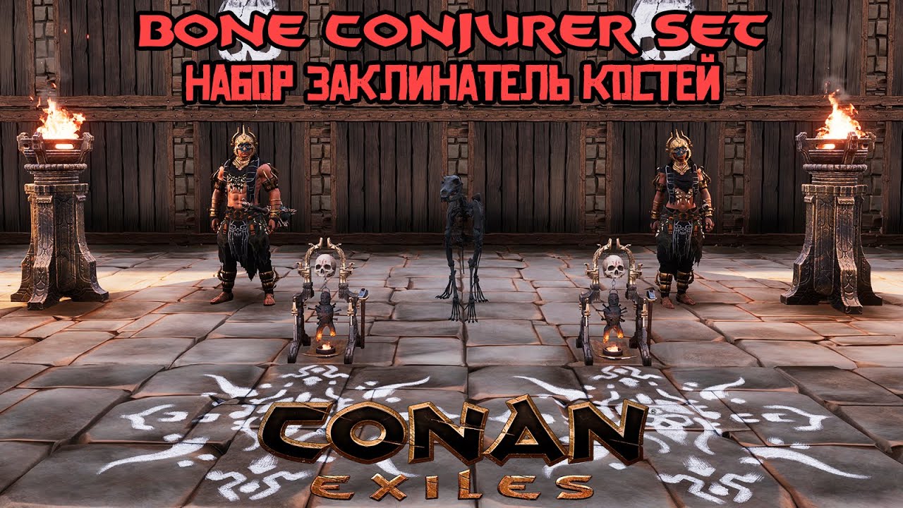 Bone Conjurer Set | Набор Заклинатель Костей | Conan Exiles Chapter 2 - YouTube