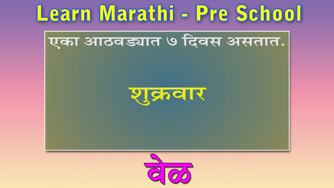 Time In Marathi | Learn Marathi For Kids | Marathi Grammar | Marathi ...