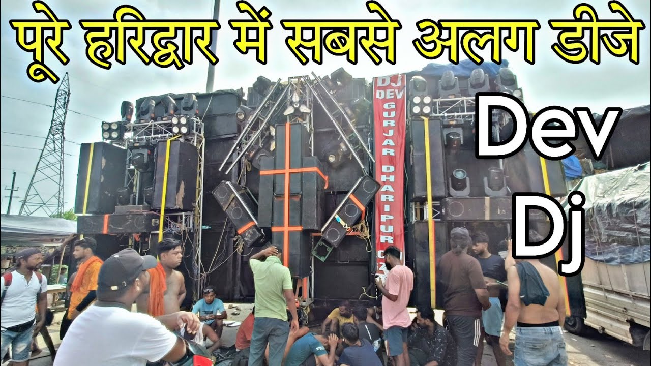 पूरे हरिद्वार में सबसे अलग डीजे - Dev Dj Gurjar - Dj Shyam Sunder Vlogs Basti - YouTube