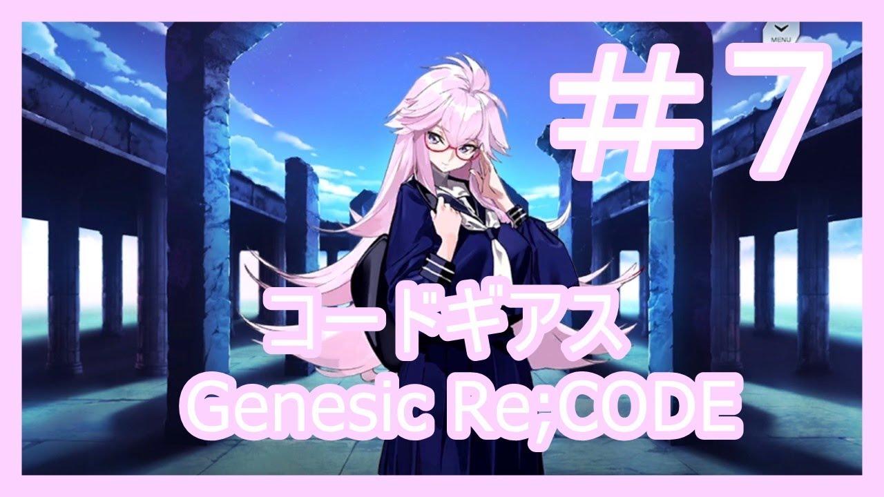 【コードギアス Genesic Re;CODE】＃7 - YouTube