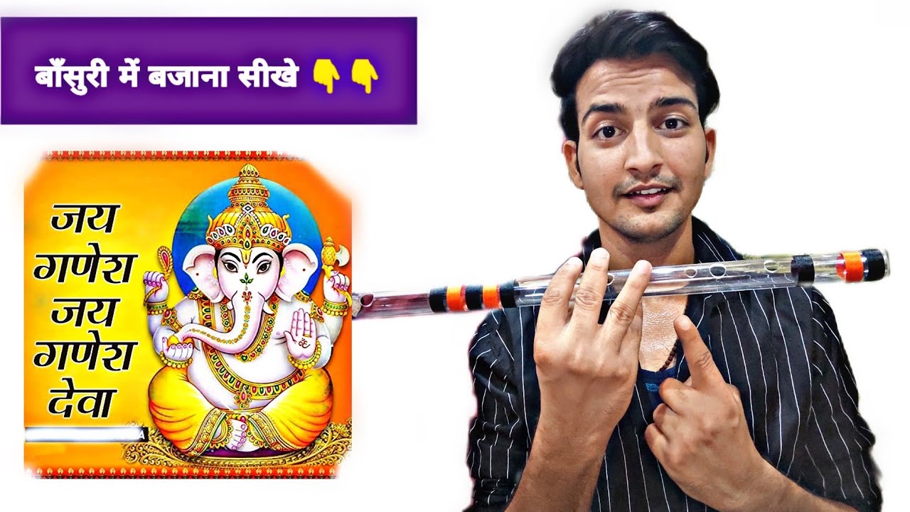 जय गणेश जय गणेश देवा/बाँसुरी में बजाना सीखे/Jai Ganesh Jai Ganesh Deva ...