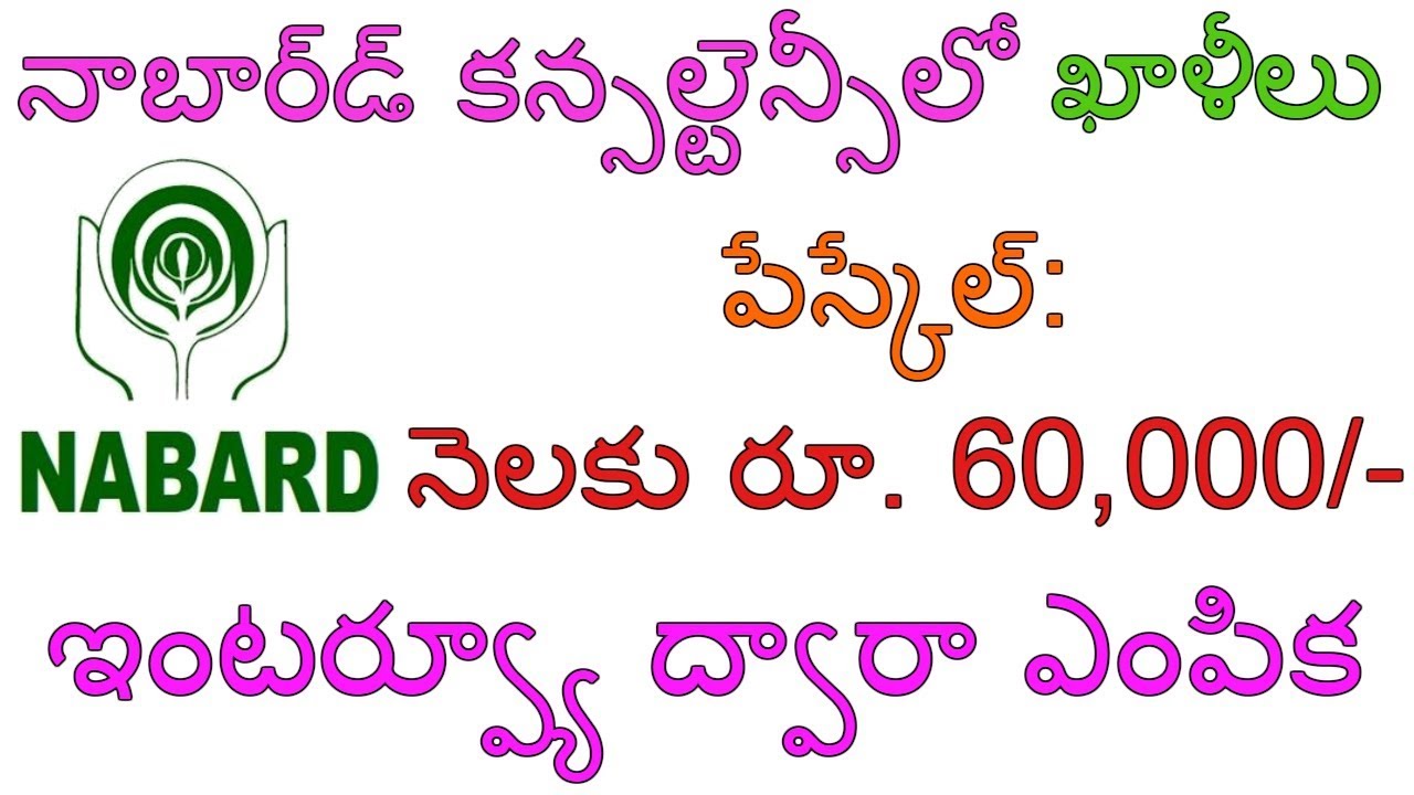 NABARD Consultancy Services NABCONS Recruitment 2017 - YouTube