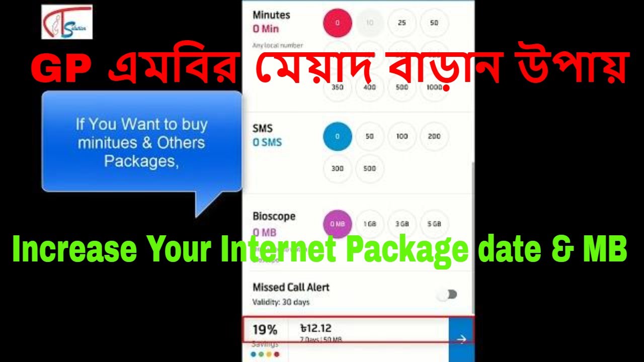 গ্রামীণফোন সিমের এমবির মেয়াদ বাড়ানো উপায় l l GP Internet Package ...