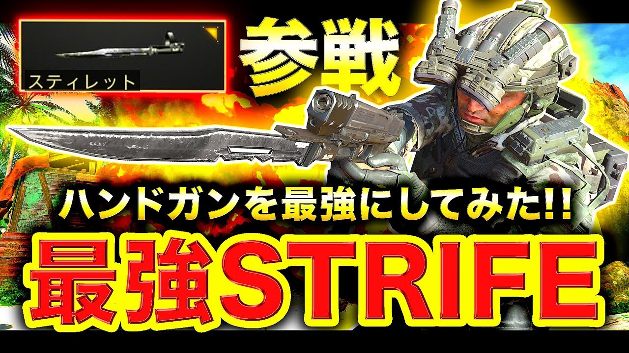 【COD:BO4】全力でハンドガン「STRIFE」を最強にしてみた結果www - YouTube
