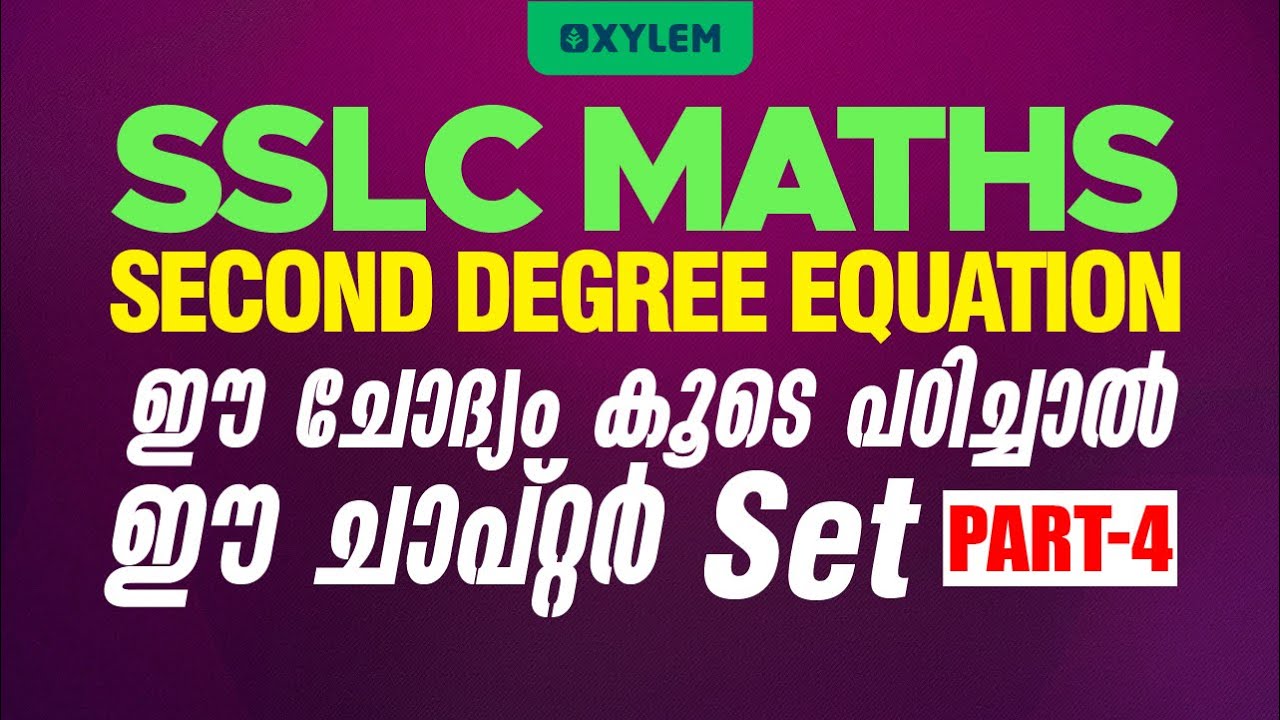 SSLC Maths - Second Degree Equations - Part : 4 | Xylem SSLC - YouTube