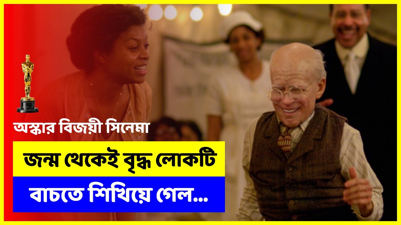 Oscar Winning Movie | The Curious Case of Benjamin Button EXPLAINED in ...
