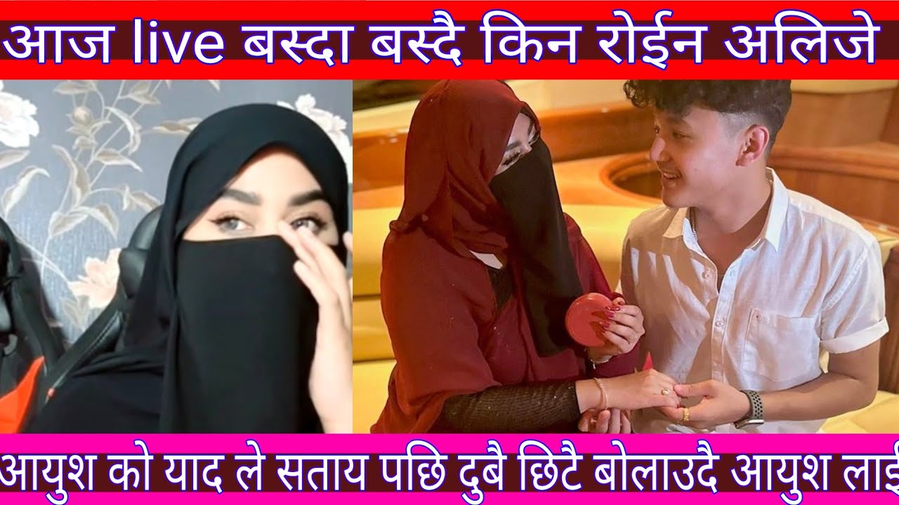 Aayush alizeh live || आज कुरा गर्दा गर्दै live मैई रोईन अलिजे || आलिजे ...