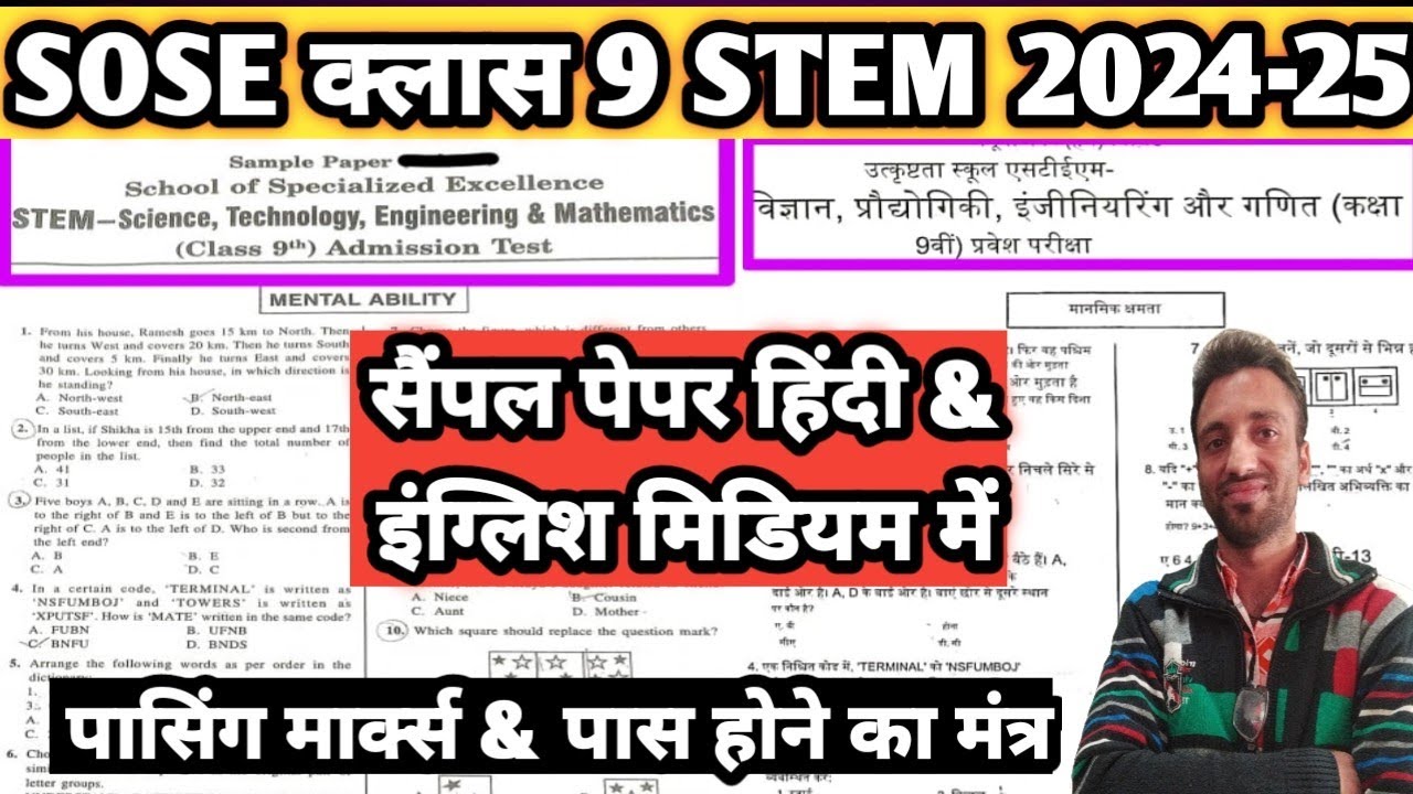 💪SOSE 2024-25 Sample Paper Class 9 STEM || SOSE 2024 सैंपल पेपर क्लास 9 ...