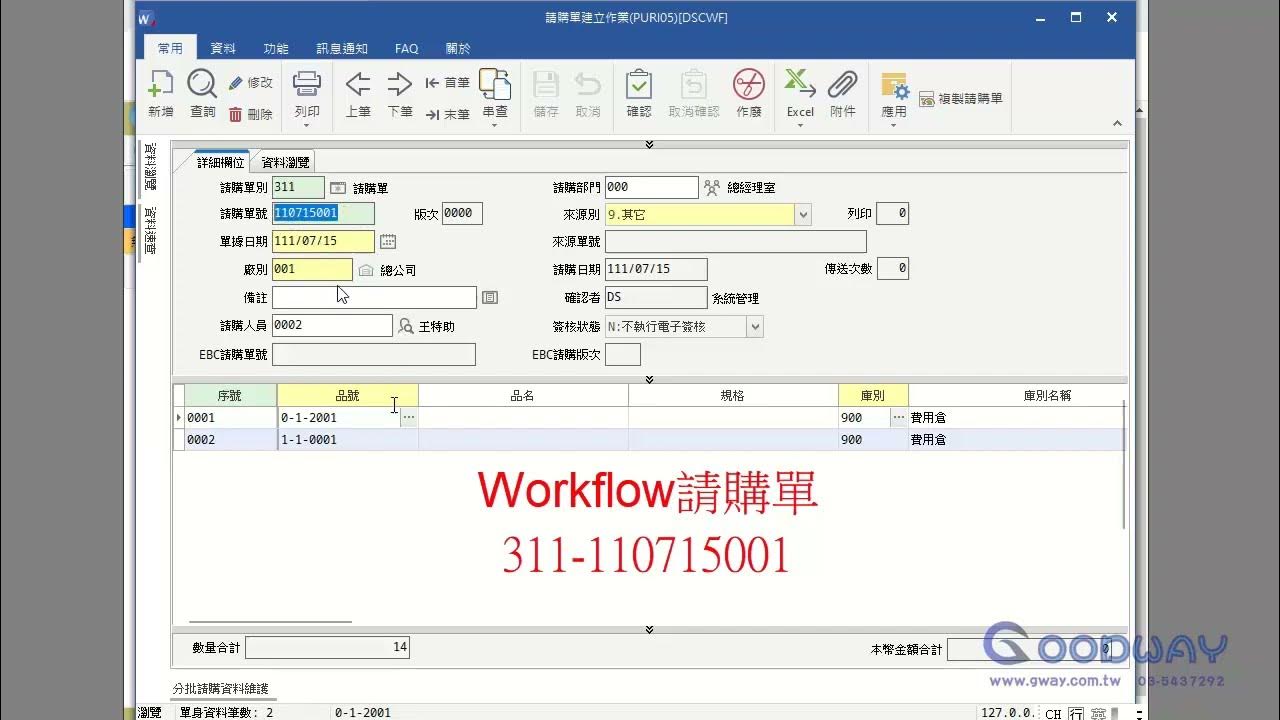 鼎新WORKFLOW ERP外掛GWeb簽核系統 - YouTube
