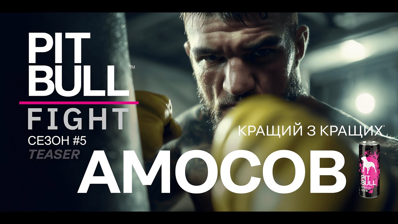 🔥PIT BULL FIGHT | Сезон 5 стартує разом із Ярославом Амосовим! - YouTube
