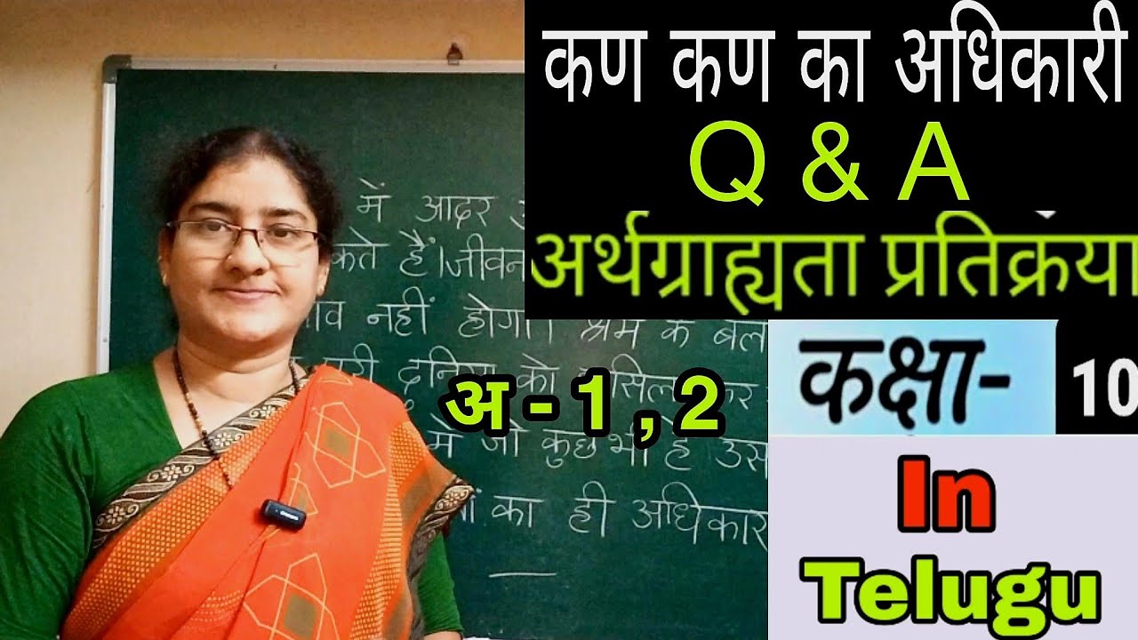 Kan Kan Ka Adhikari 10th Class Hindi 4th Lesson Questions And Answers kan-kan-ka-adhikari-10th-class-hindi-4th-lesson-questions-and-answers