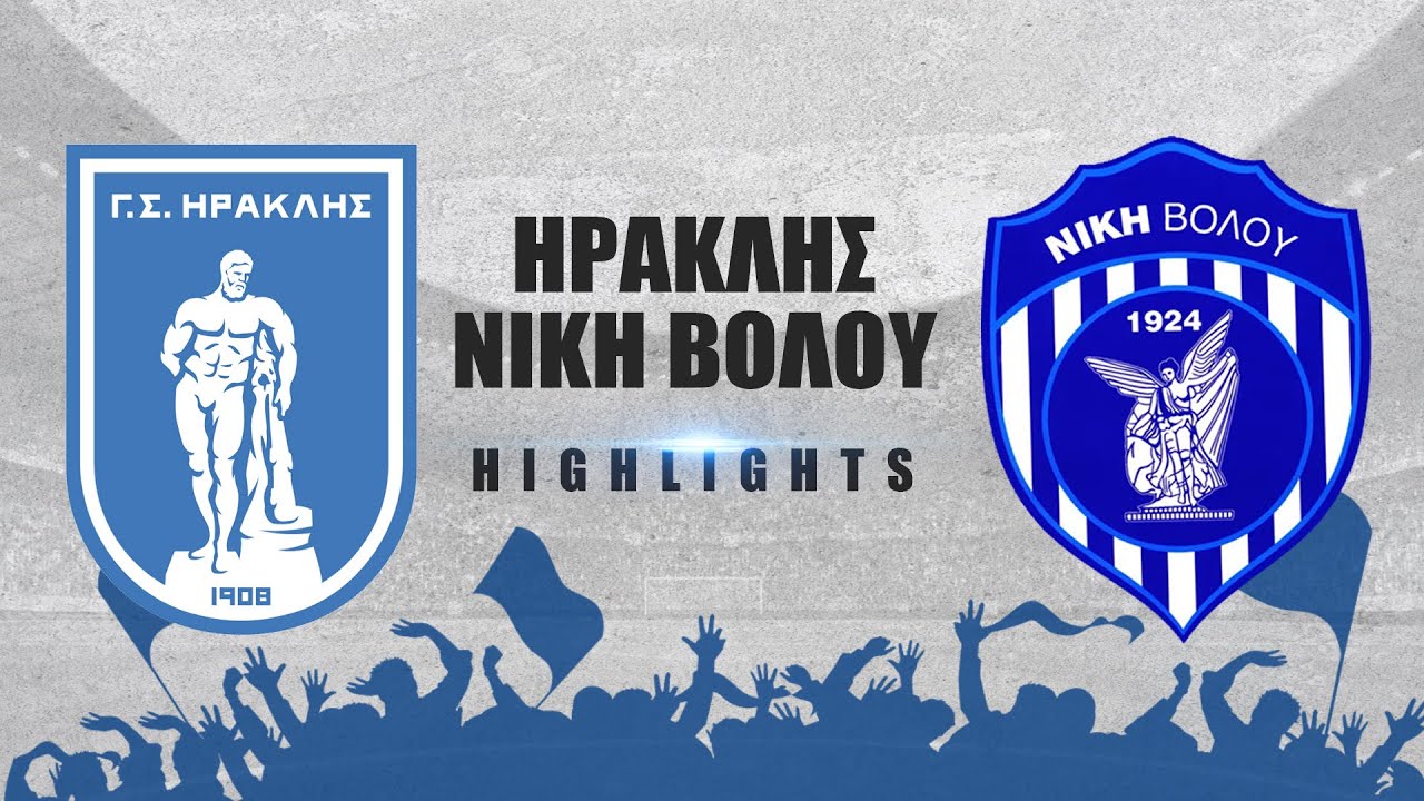 ΗΡΑΚΛΗΣ - ΝΙΚΗ ΒΟΛΟΥ (Highlights) - YouTube