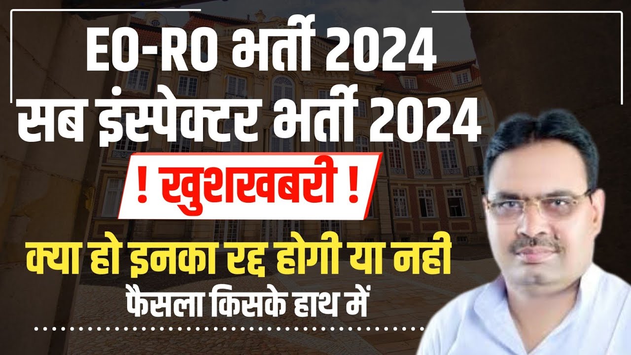 EO RO Paper Leak News Today 2024 | Rajasthan EO RO Exam Cancel | Final ...